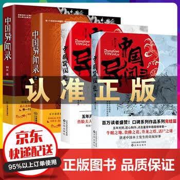 民调局异闻录全套 耳东水寿著 鬼故事惊悚恐怖悬疑推理小说中国异闻录泰国日本印度韩国异域密码系列羊行屮 中国异闻录1-4共4册