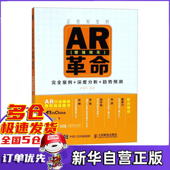 正在发生的AR<增强现实>革命(完全案例+深度分析+趋势预测)