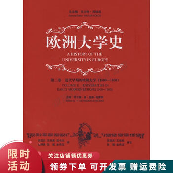 欧洲大学史 第二卷