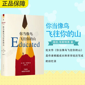 你当像鸟飞往你的山 精 美塔拉韦斯特弗任爱红 外国文学 外国文学各国文学 南海 图书籍