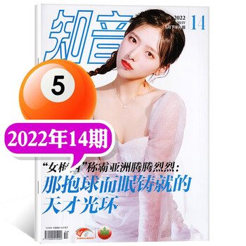 知音杂志2022年6月18期新（另有预售及往期可选）现代女性家庭婚姻情感生活故事小说期刊【单本】 2022年5月14期
