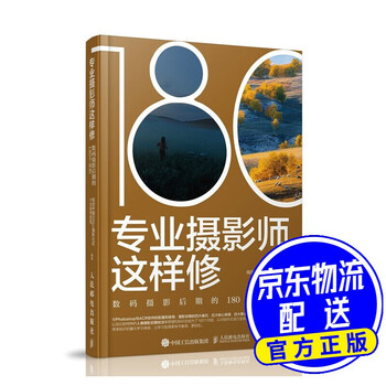 摄影师这样修 数码摄影后期的180个问答