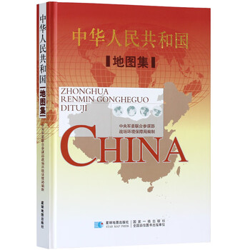 新版 中国地图集  中华人民共和国地图集精装 中国政区地图地形及各省地理信息