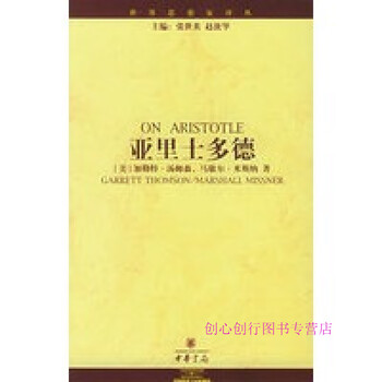 亚里士多德汤姆森