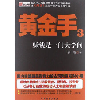 黄金手【正版图书，放心下单】