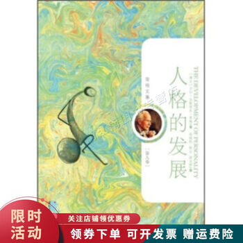 荣格文集:人格的发展