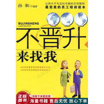 不晋升来找我