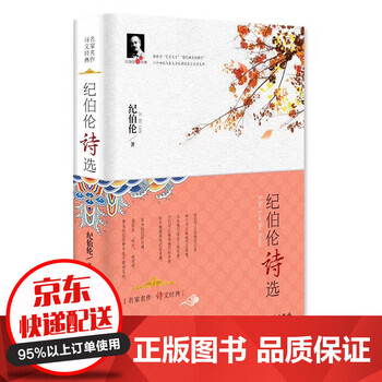 正版 纪伯伦诗选（纪念版）今生的58本书之一 纪伯伦诗选 扫码有声 精装收藏版 入选20世纪百