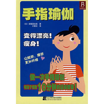 手指瑜伽【正版图书】