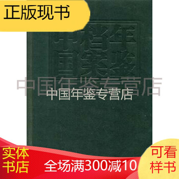中国档案年鉴2009