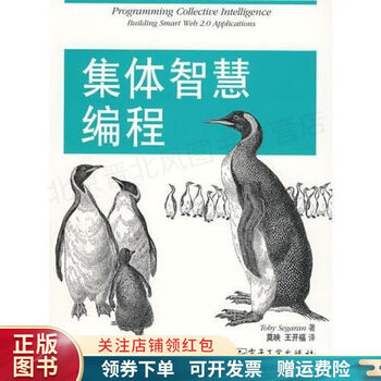 集体智慧编程