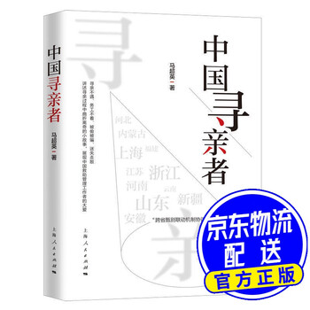 中国寻亲者