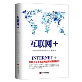 互联网+ 李亿豪