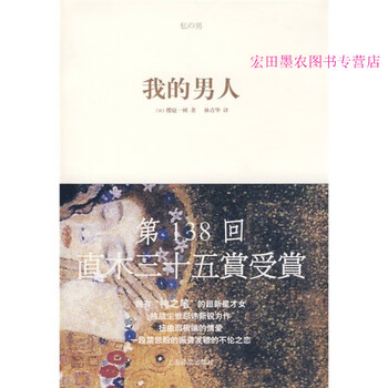我的男人 [日]樱庭一树 林青