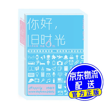 八月长安漫画小说 你好，旧时光(全三册)