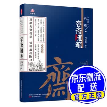 容斋随笔/万卷楼国学经典：升级版