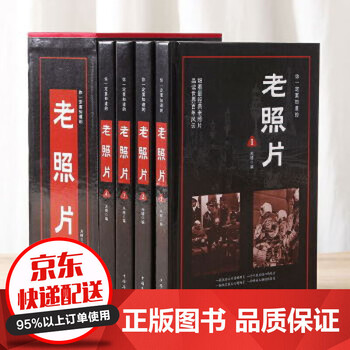 你一定要知道的老照片（套装全4册）
