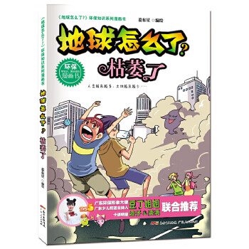 地球怎么了 枯萎了 姜东星