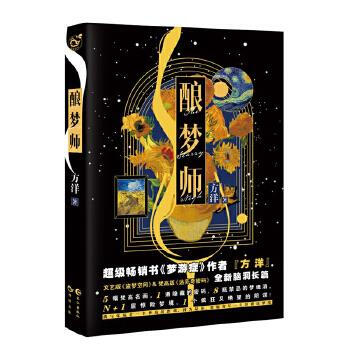 酿梦师【保证正版】