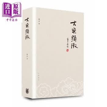 古乐显微 港台艺术原版 陇菲 香港中华书局
