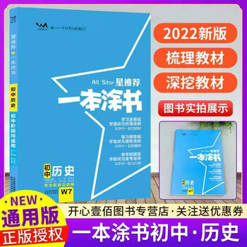 2022一本涂书初中 历史