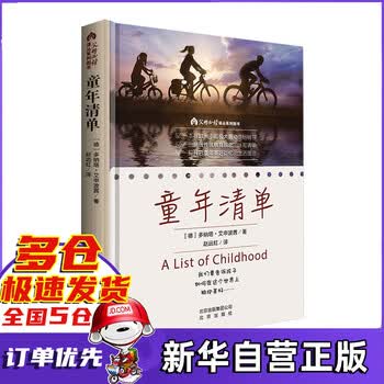 童年清单(精)/父母必读译丛系列图书