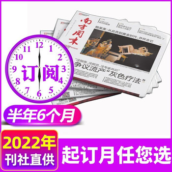 【半年订阅共26期】南方周末报纸杂志2022年5-10月打包订阅 另有2022年1月起订半年订阅 时政新闻热点资讯期刊 A组：【一月一发】2022年5月-2022年10月