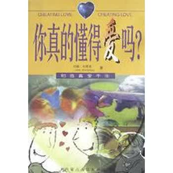 你真的懂得爱吗创造真爱手册