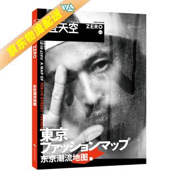 家的模样（新版） 摩登天空：东京潮流地图