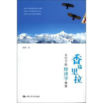 藏北游历 马丽华 著 中国藏学出版社