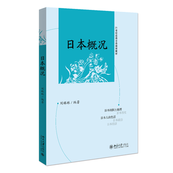 日本概况 刘琳琳