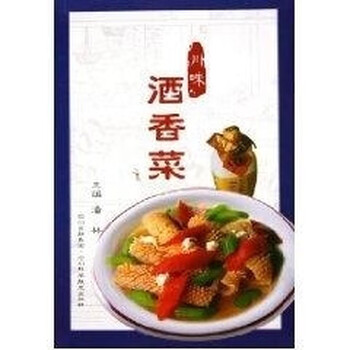 川味酒香菜【正版图书】
