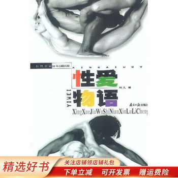 性爱物语