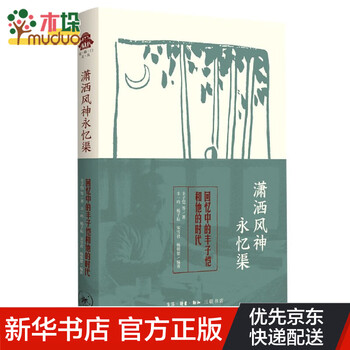 潇洒风神永忆渠(回忆中的丰子恺和他的时代)
