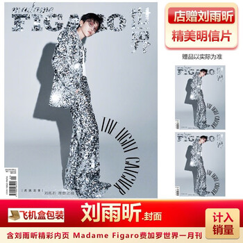 时装女士 刘雨昕封面+赠刘雨昕官方海报+飞机盒 计入销量 时装女士/费加罗世界/时尚健康/2022年3/1月/21年7月杂志刘雨昕封面 费加罗世界22年1月刘雨昕封面+店赠明信片