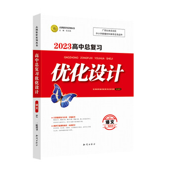 高优设计语文(人教一轮)SQ22桂广西专版