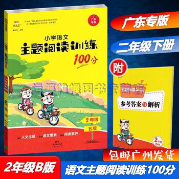 包邮2022春金牛耳小学语文主题阅读训练100分2年级B版二年级下册人教版统编版部编版教材同步b版
