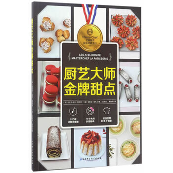 厨艺大师甜点