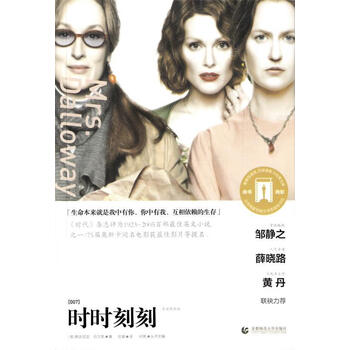 【官方网店 】奥斯卡经典文库—时时刻刻伍尔芙北京首都师范大学出版社9787565620478