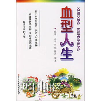 血型人生 王宇