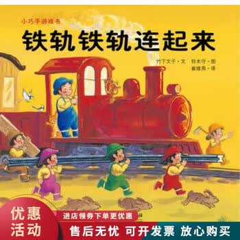 铁轨铁轨连起来