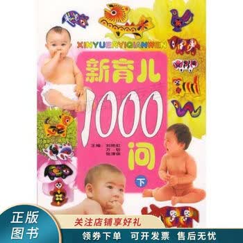 育儿1000问