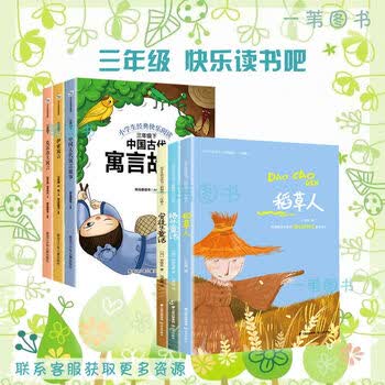 快乐读书吧和大人一起读小学语文课外必读书美绘注音老师推荐 三年级上+下 快乐读书吧 全6册