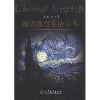 通识教育英语读本【正版图书】