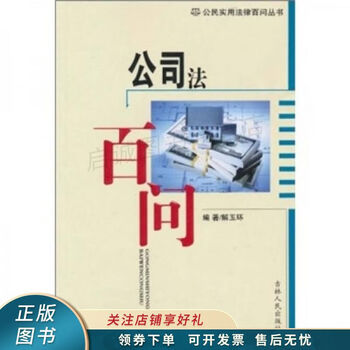 公司法百问 解玉环