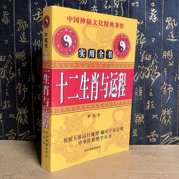 现货包邮 虎年2022年运程书十二生肖与运程全书籍无删减 1本