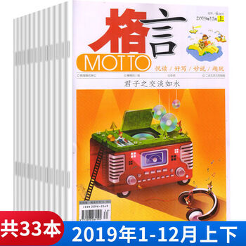 格言/校园版杂志2020年-2018合订本初高中学生文学文摘青春励志 校园版19年1-12月期间共33本