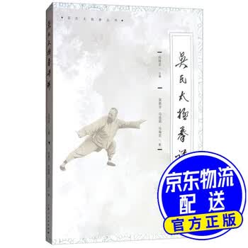 吴氏太极拳详解