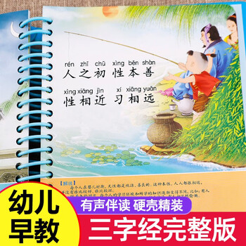 三字经百家姓千字文弟子规 彩图注音版幼儿童国学经典启蒙读本小学生版课外读物少儿国学启蒙读物书籍
