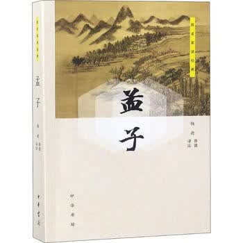 孟子【正版图书】